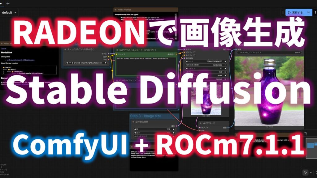 【Windows】RadeonでStable Diffusion環境構築【ComfyUI+ROCm7.1.1】 | ガデログ